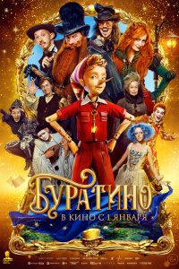 Ёлки 12 (Фильм 2025) смотреть онлайн бесплатно в хорошем качестве